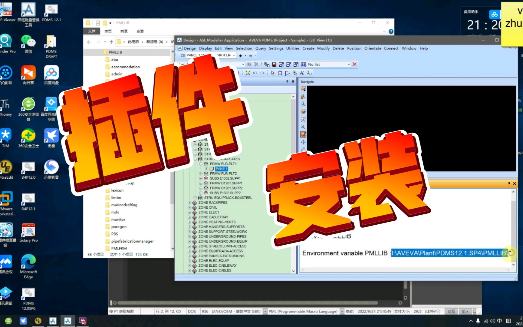PDMS技巧——插件的安装_哔哩哔哩_bilibili