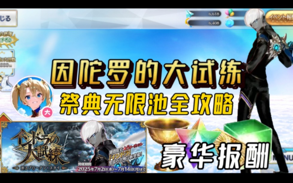 【FGO日服】情人节2024巧克力相关答疑·「バレンタイン2024 ～チョコレート･リバーのその先に～」-陆__滑稽居士-FGO-哔哩哔哩视频