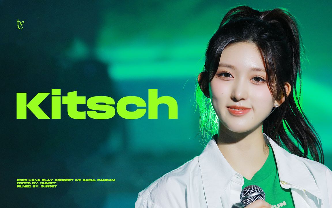 230917 ive gaeul 金秋天 kitsch 4k fancam 金秋天直拍-sunset_924-sunset_924-哔哩哔哩视频