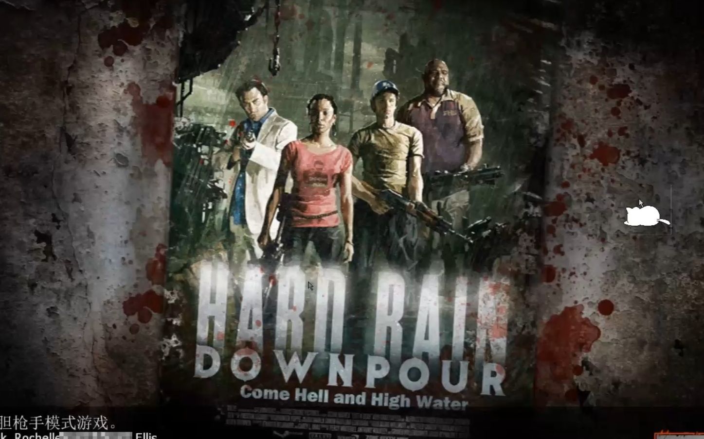 Left 4 Dead 2 | Hard Rain - Downpour (创意工坊) | 突变模式 - 孤胆枪手 (难度：高级)_单机游戏热门视频