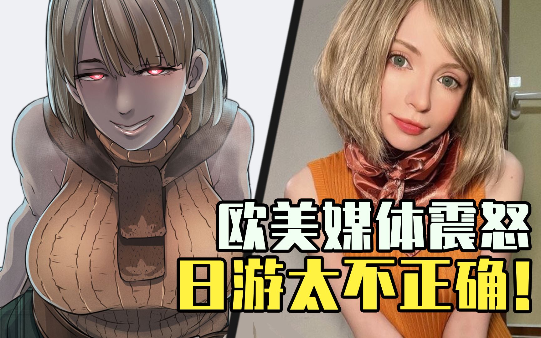 【acg周讯】欧美媒体震怒，日本游戏女角色太不正确！《最后生还者 第一部》多半差评？！ 萌娘百科 萌娘百科 哔哩哔哩视频