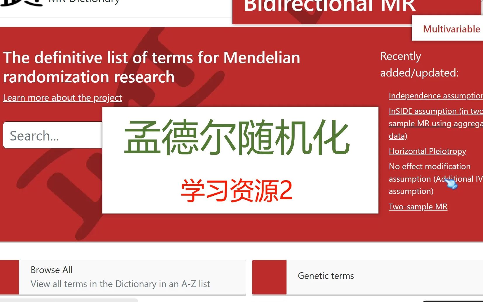 孟德尔随机化,R::PhenoScanner, 混杂因素