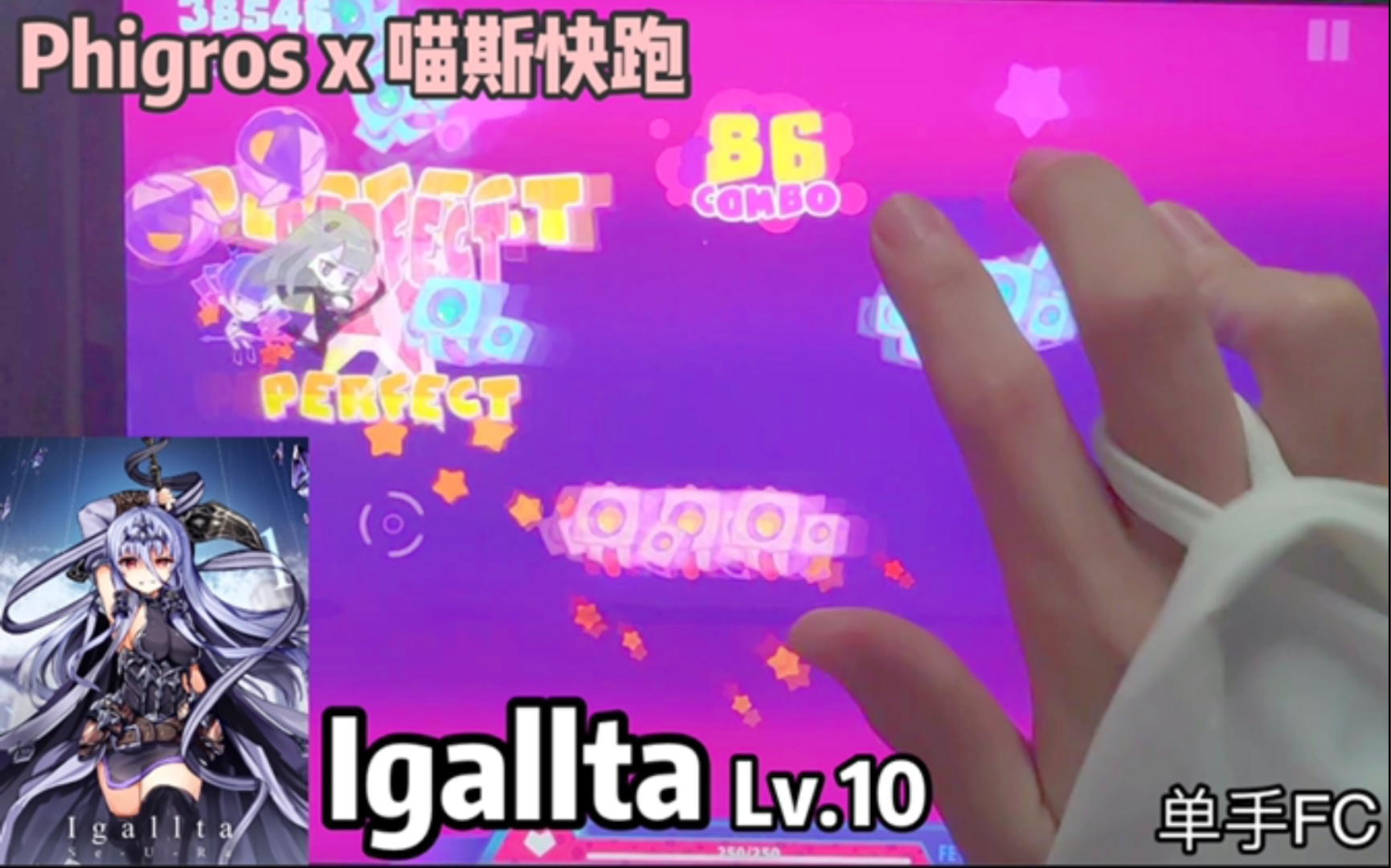[Phigros联动曲] Igallta（大触10）单手FC_哔哩哔哩bilibili_MUSEDASH