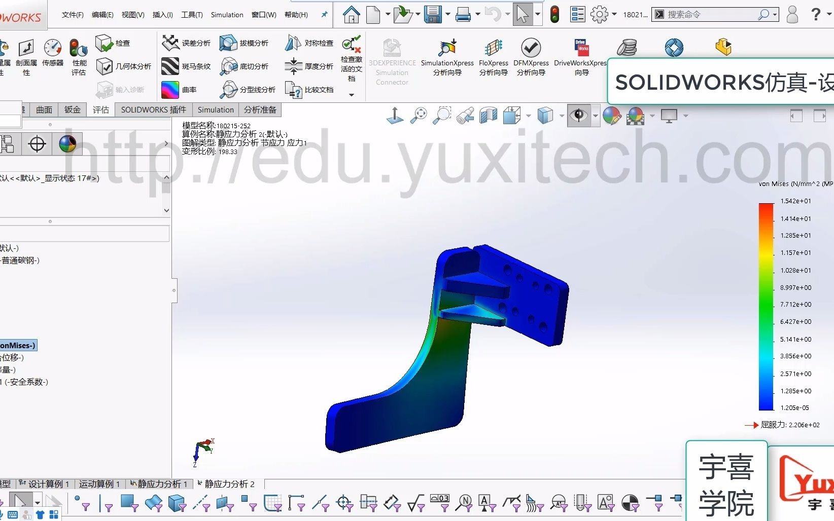 10-SOLIDWORKS Simulation设计算例助力设计更好的产品_哔哩哔哩_bilibili