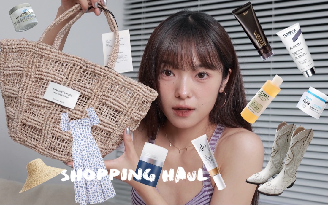 🛒618开箱购物分享&最后一波待买清单｜防晒霜｜洗面奶｜连衣裙｜包包｜果酸身体乳｜沐浴露-伊浓Nong-伊浓Nong-哔哩哔哩视频