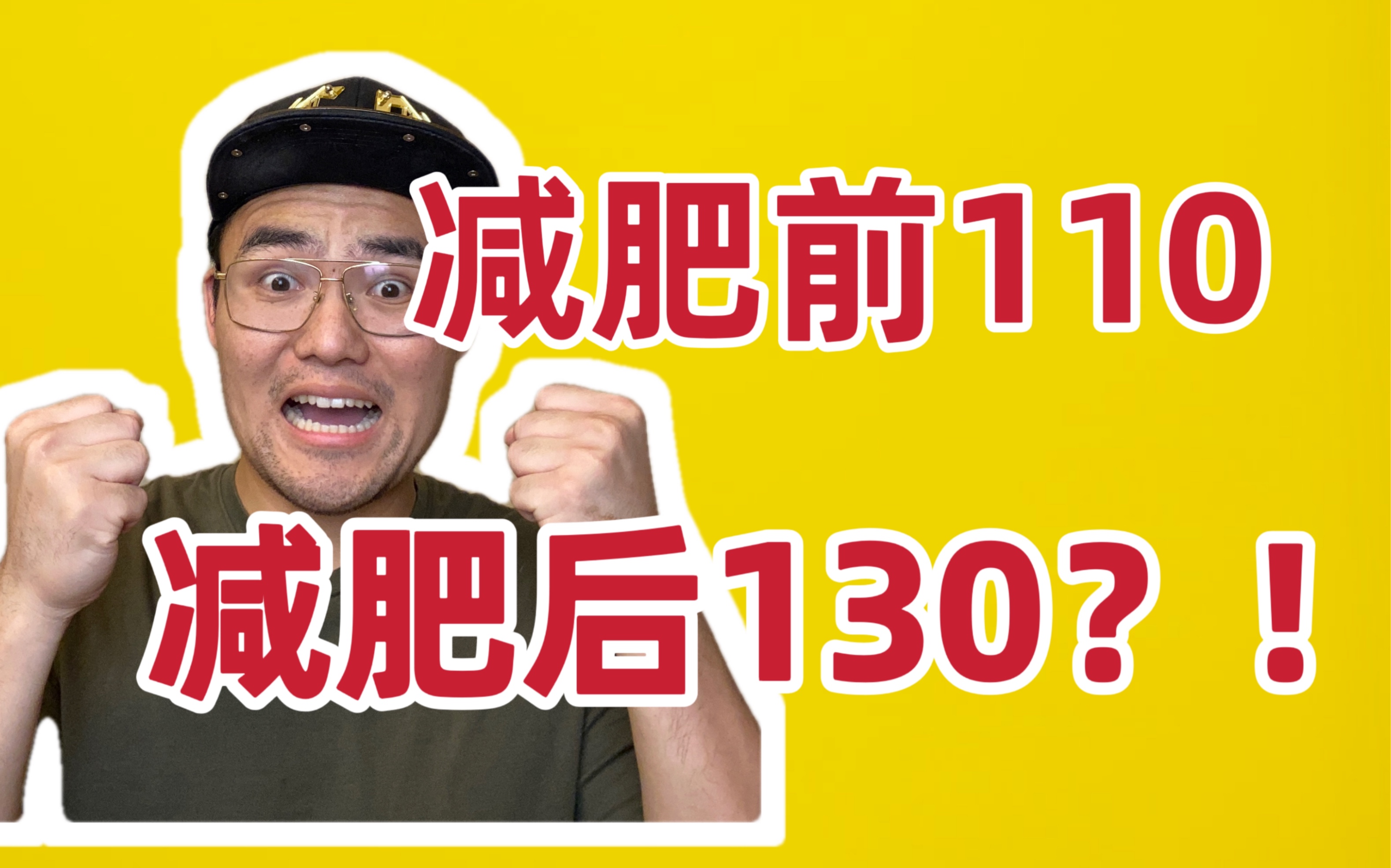 越减越肥是怎么一回事？！【健身流言终结者】 健身流言终结者 健身流言终结者 哔哩哔哩视频
