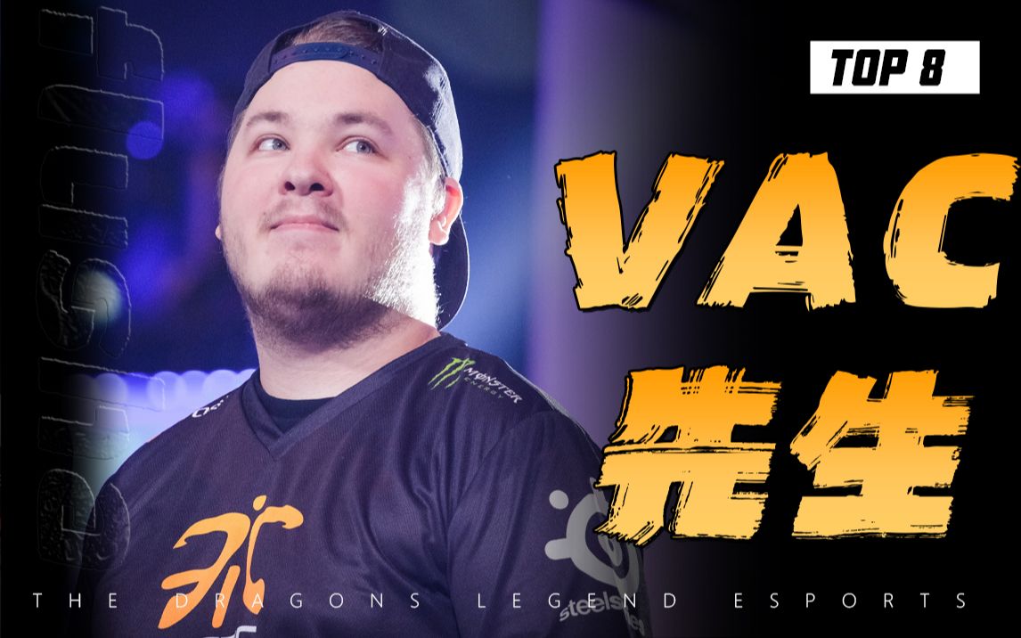 被锤、鉴挂的第一人！从全网争议群嘲到众星捧月！【CSGO五十大选手-VAC先生-flusha】-话龙电竞-话龙电竞-哔哩哔哩视频