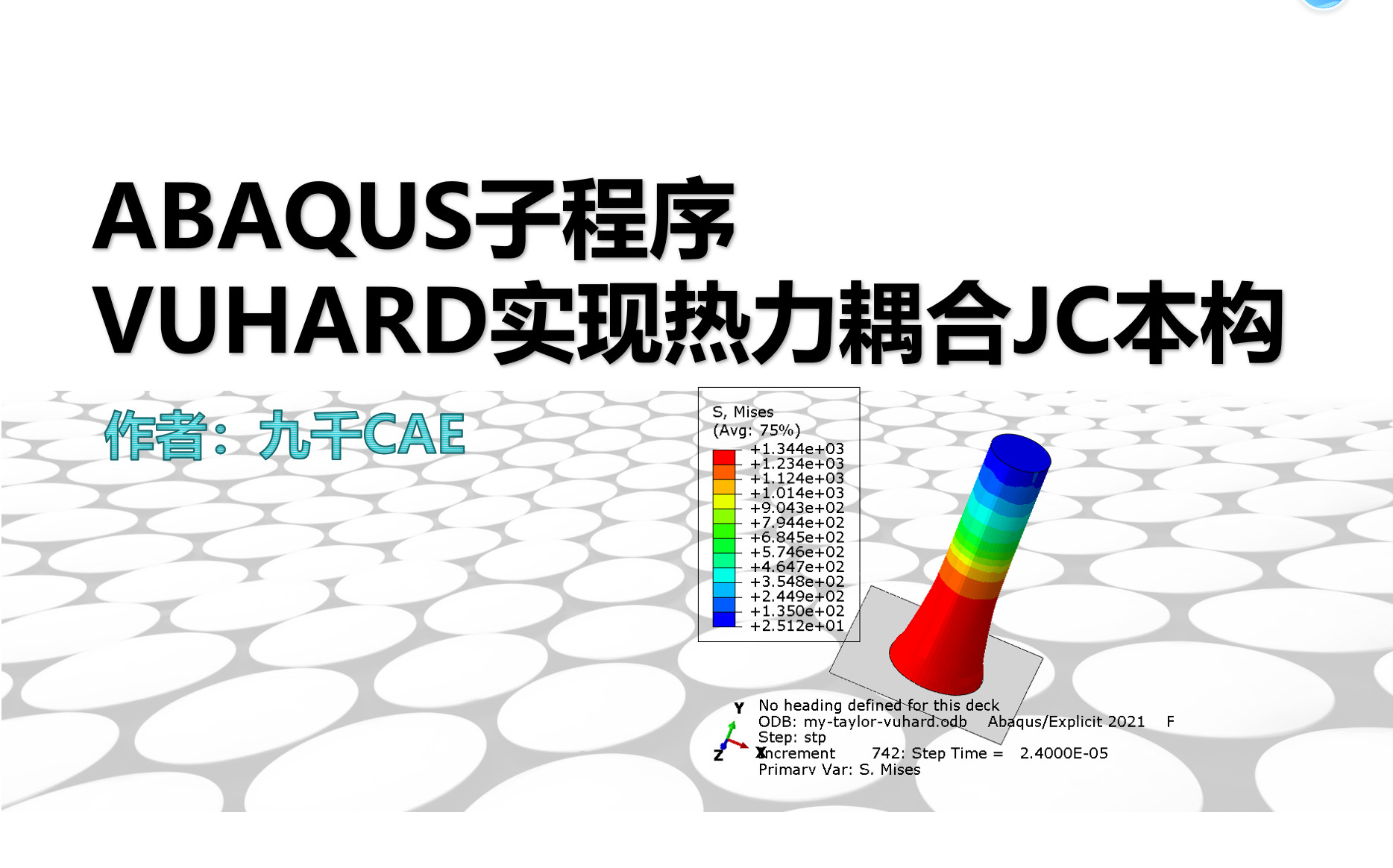 Abaqus 齿轮磨损分析，UMESHMOTION子程序