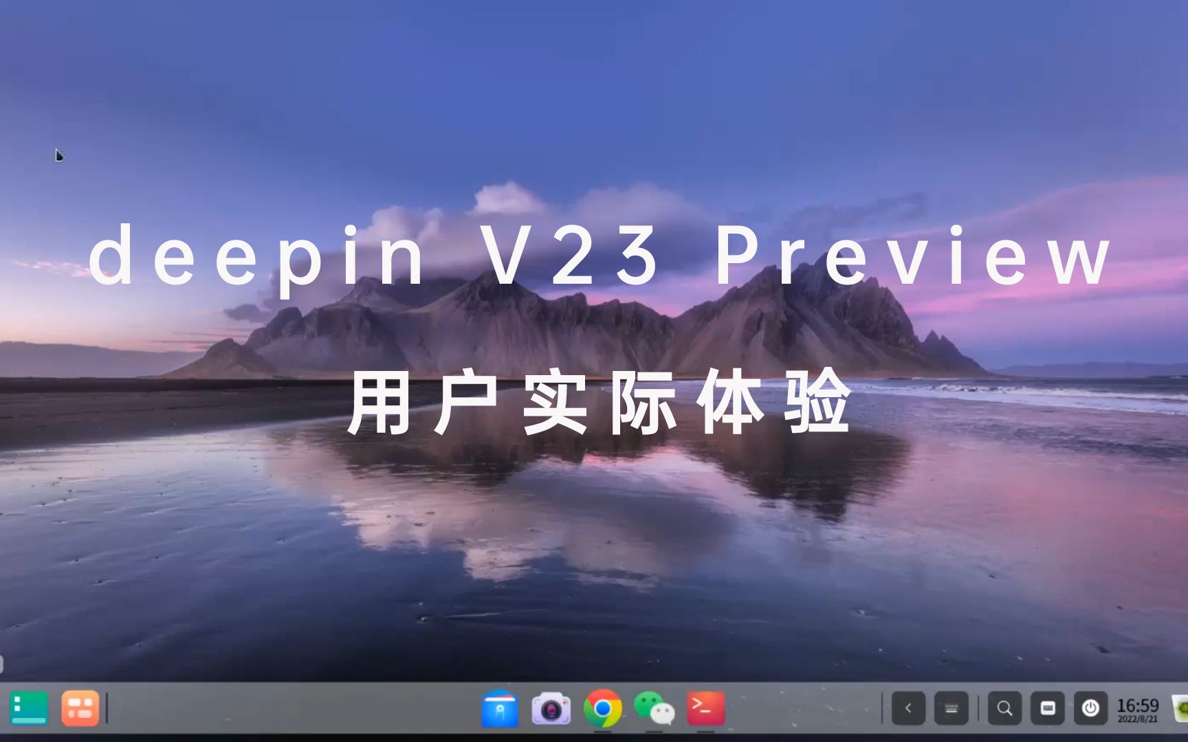 用户实际体验：deepin V23 Preview_哔哩哔哩_bilibili