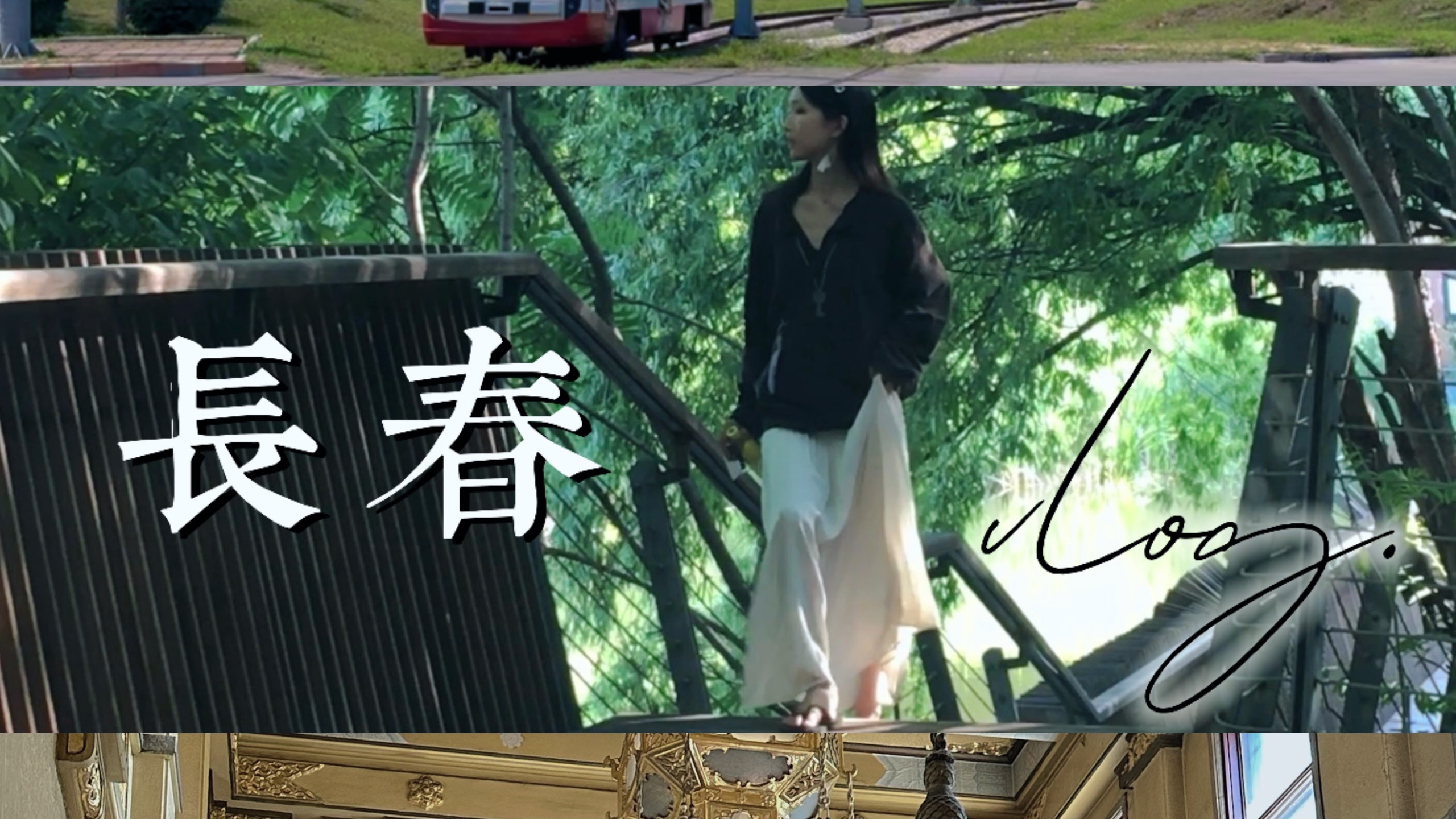 vLoG/ 如果我说长春像一首民谣歌-安然Nadia-安然Nadia-哔哩哔哩视频