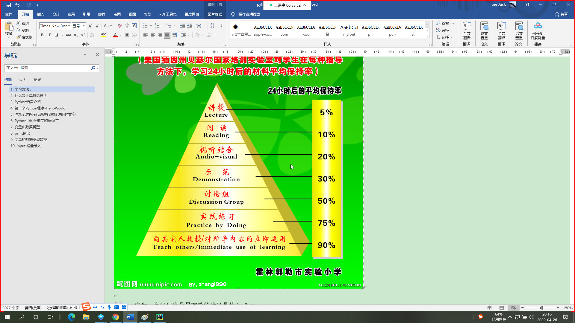 Python入门零基础 02编程的学习方法 Python入门零基础 Python入门零基础 哔哩哔哩视频 