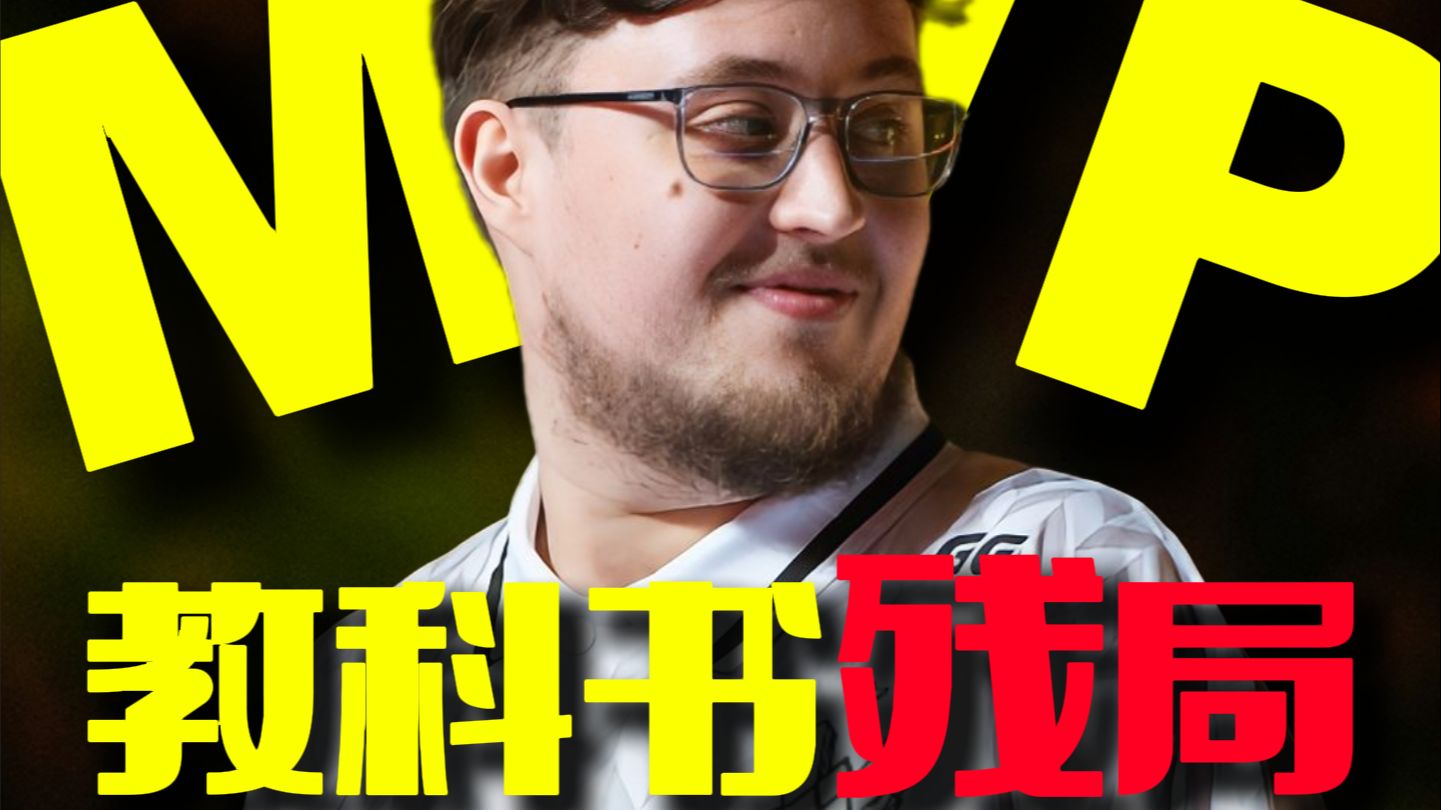 顶级道具+优雅单点の教科书残局！Zywoo荣获生涯第23个MVP！小蜜蜂鏖战五图夺得BLAST里斯本总冠军！连胜还在继续！-AYCS2-AYCS2-哔哩哔哩视频