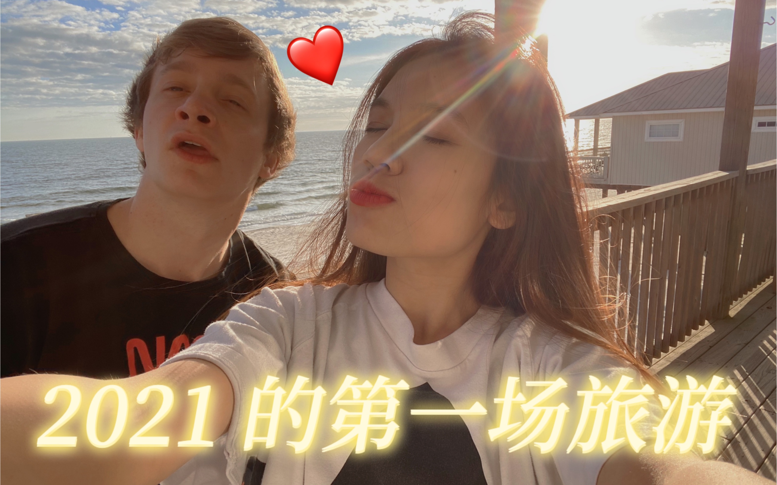 旅游VLOG｜原来海浪真的能冲走烦恼～-hellotina陈甜甜-hellotina陈甜甜-哔哩哔哩视频