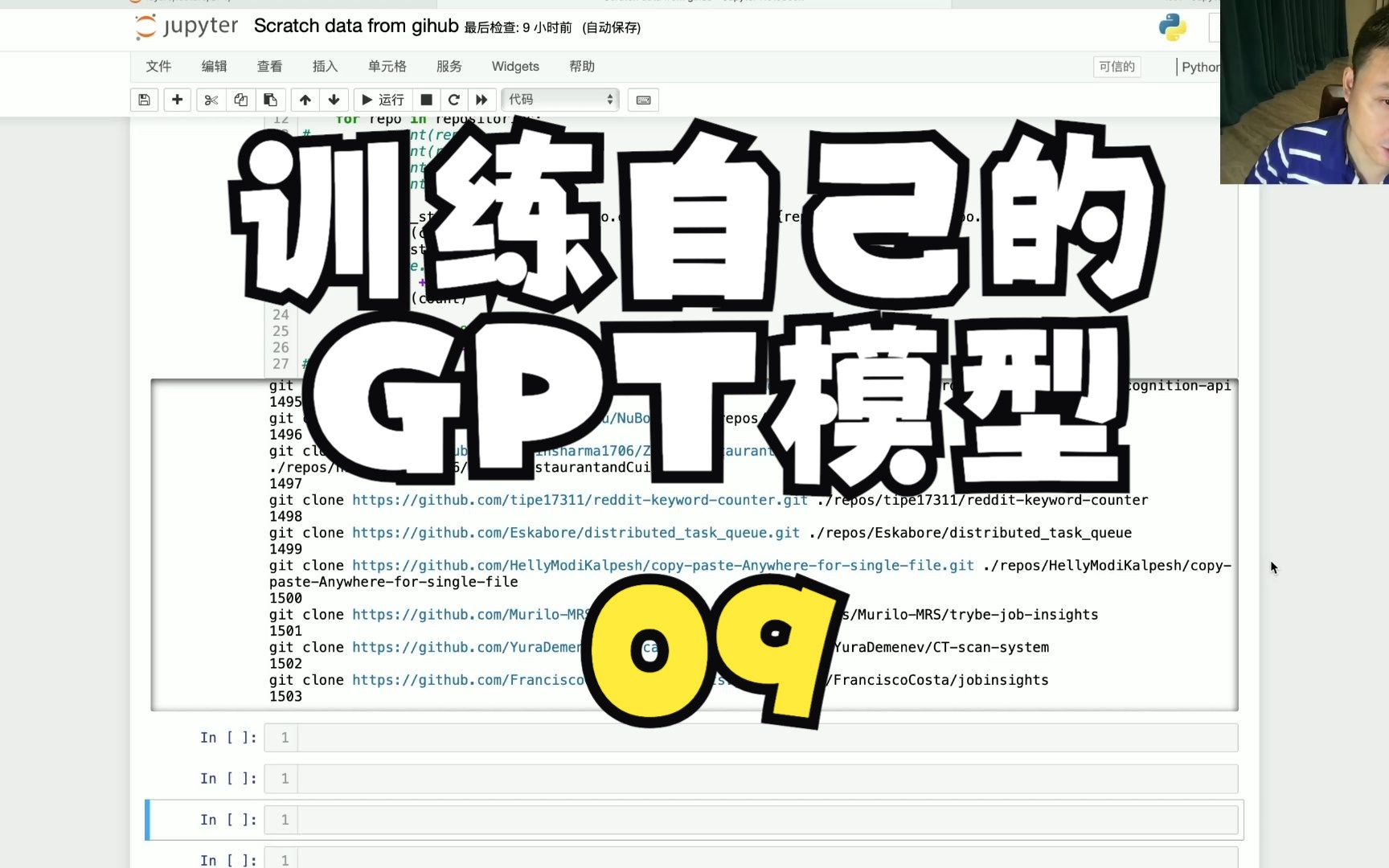 训练自己的gpt模型 09 完成克隆并检查 南方小鱼儿 南方小鱼儿 哔哩哔哩视频
