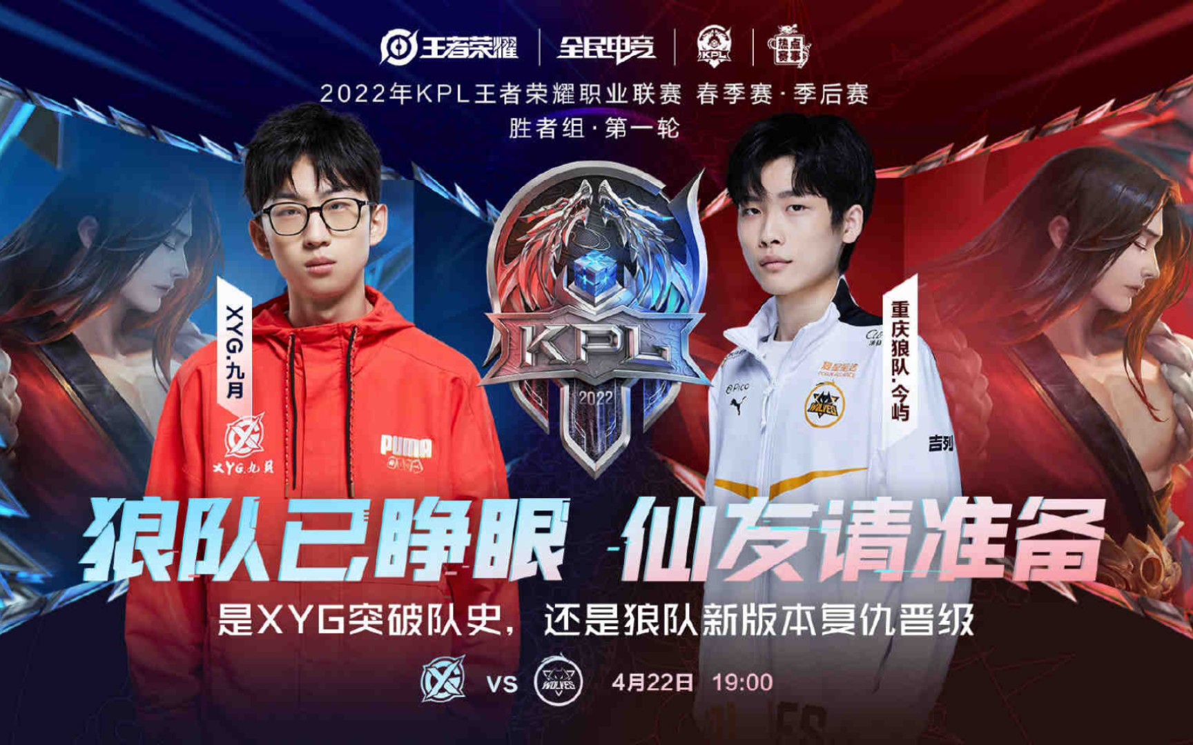 季后赛胜者组重庆狼队 VS XYG之Gemini看赛前短片_电子竞技热门视频