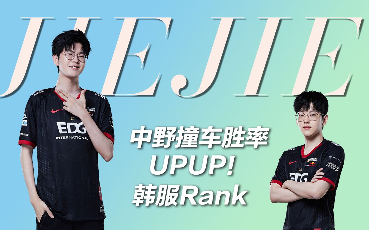 【韩服Rank】Jiejie/Scout-中野撞车3 快乐蛾子&爆杀塞拉斯 全明星对局 220925_哔哩哔哩bilibili_英雄联盟