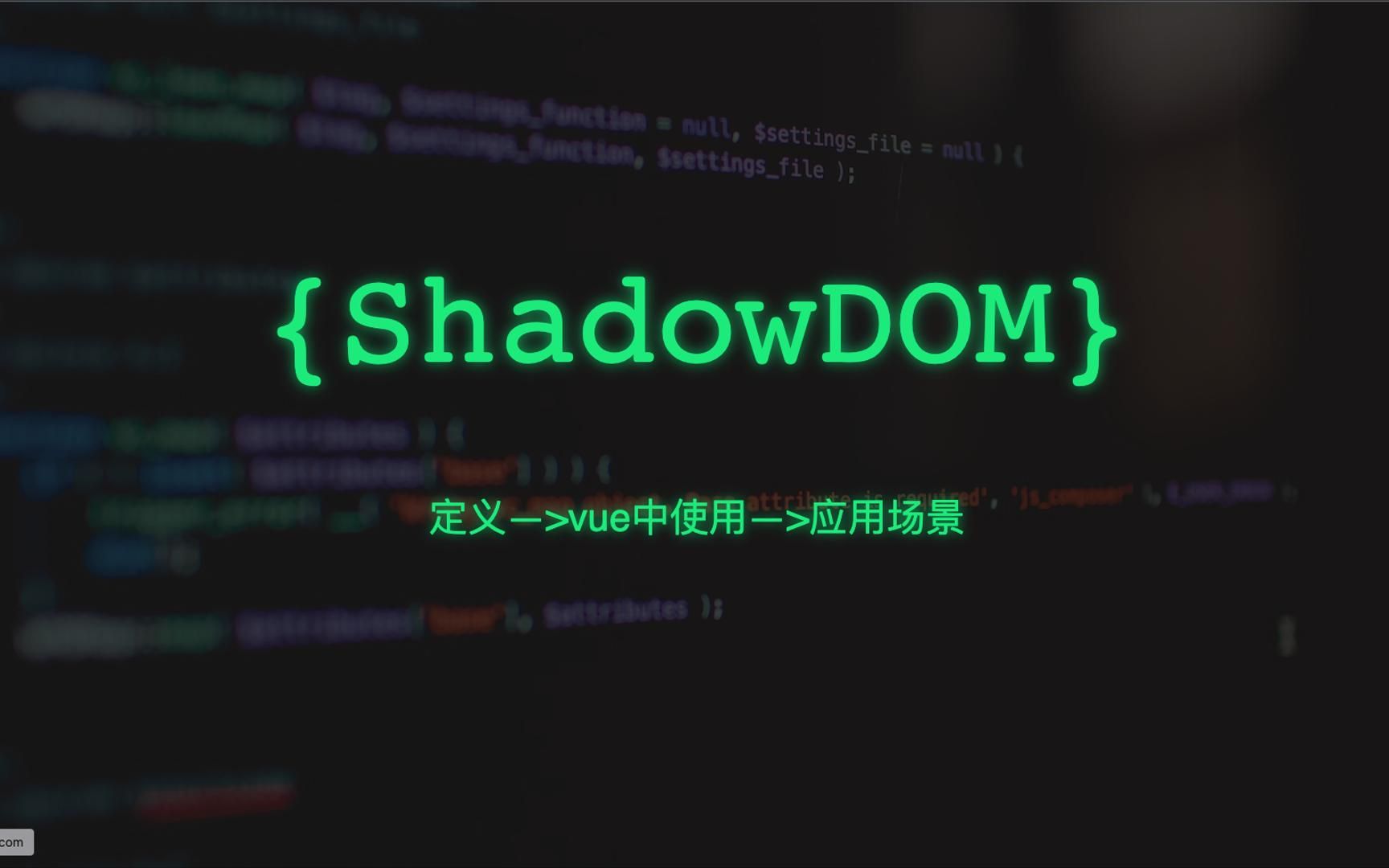 webcomponents教学之shadow dom