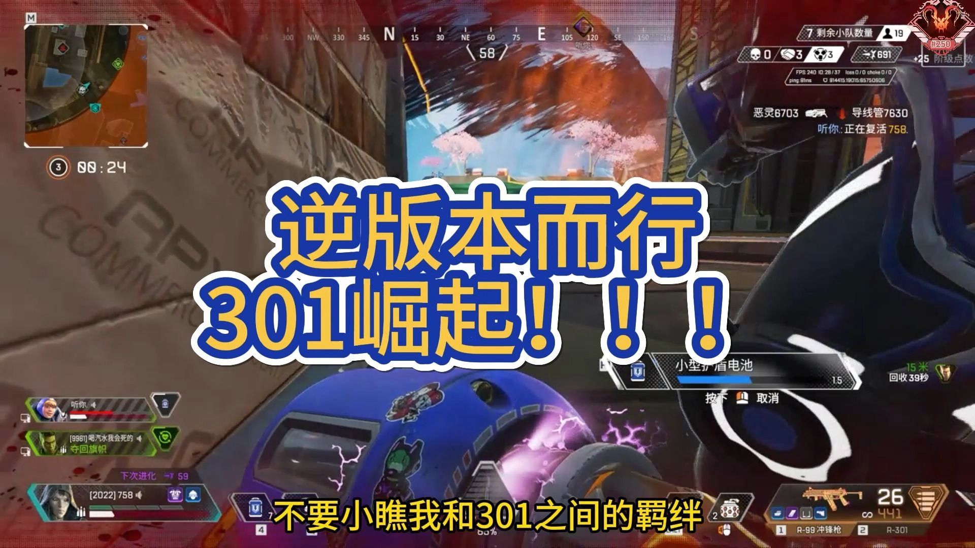 不要小瞧了我和301之间的羁绊啊喂!!! 瓜瓜apex 瓜瓜apex 哔哩哔哩视频