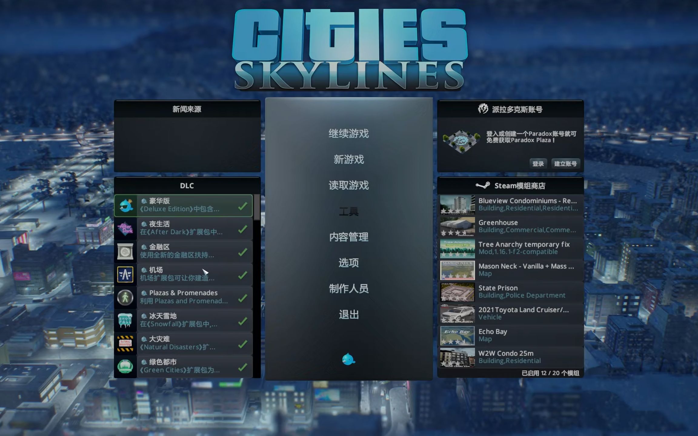 （永久有效）Steam城市天际线DLC解锁方法，看了之后以后再更新也不用怕了-安因兹乌鲁恭-dlc-哔哩哔哩视频