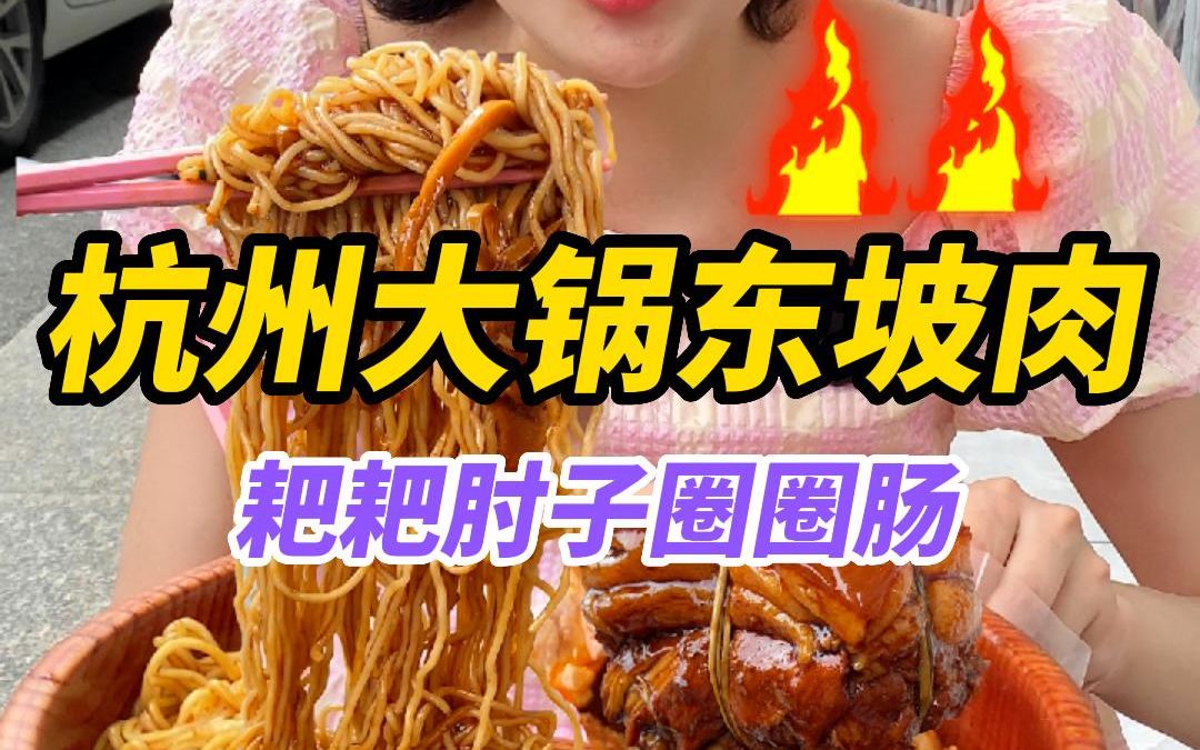 谁说杭州是美食荒漠，我跟谁急 猪猪七分饱 猪猪七分饱 哔哩哔哩视频