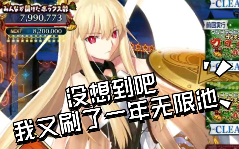 【FGO】圣诞5.0 终本全加成3T速刷（瓦尔基里/狂兰 wcba换人）_哔哩哔哩 (゜-゜)つロ 干杯~-bilibili