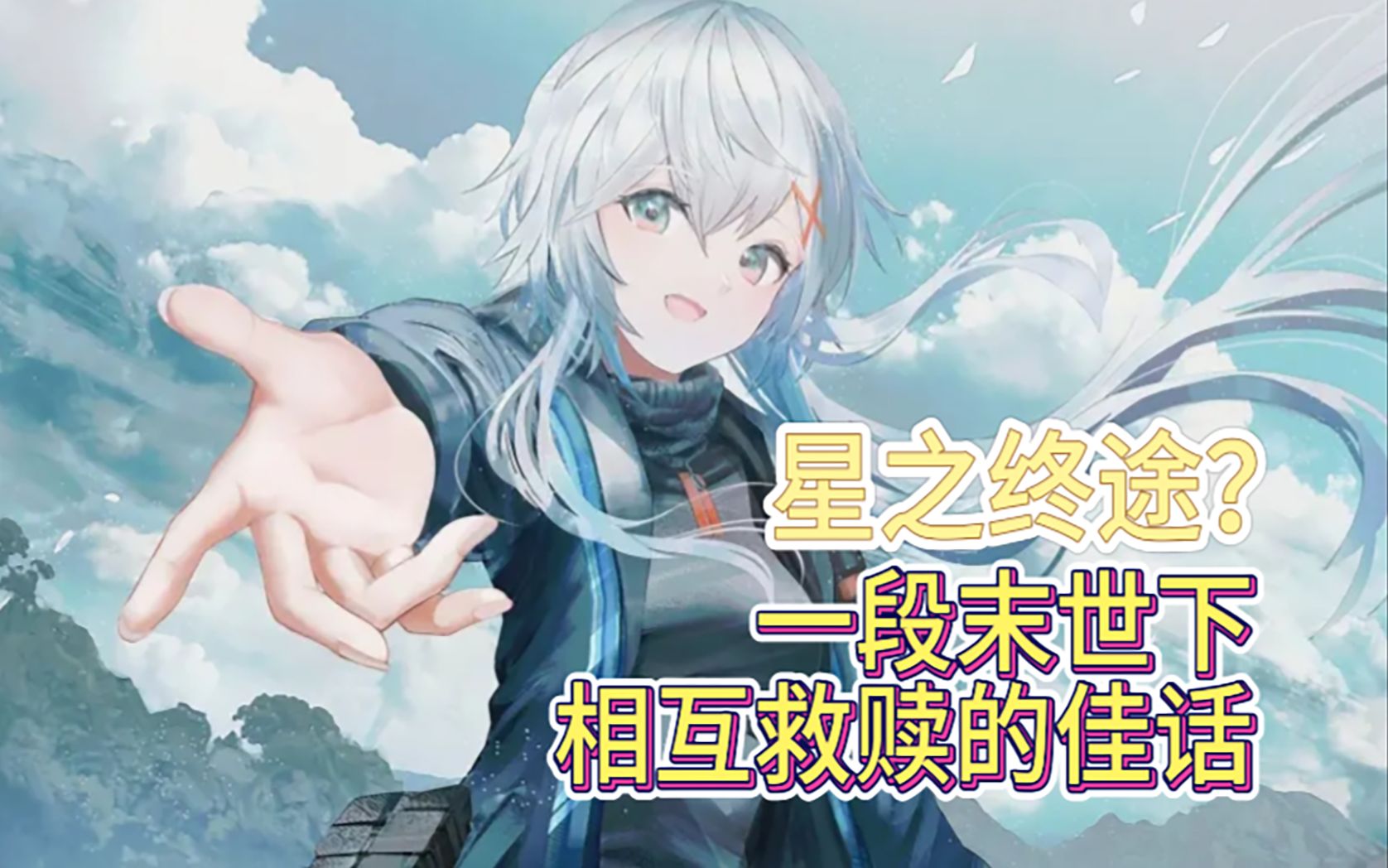 【Gal】【key社】星之终途