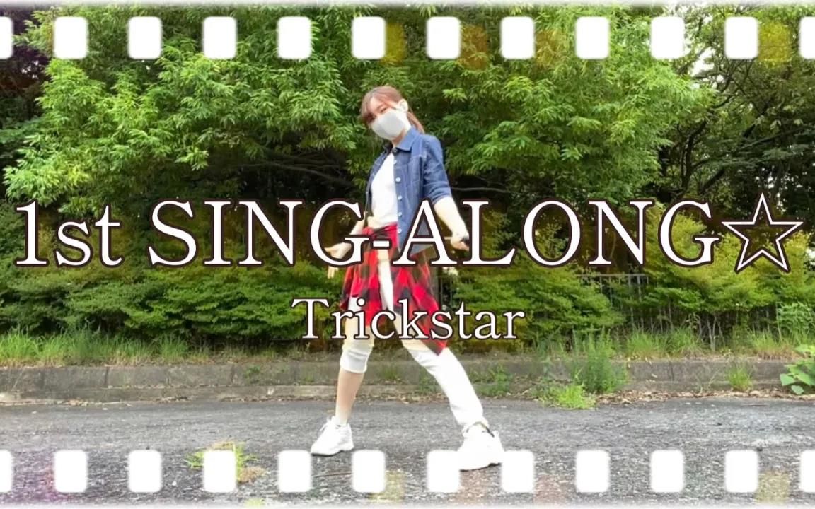 『偶像梦幻祭』恭迎转校生回到梦之咲！★Finder Girl 明星昴流cos翻跳