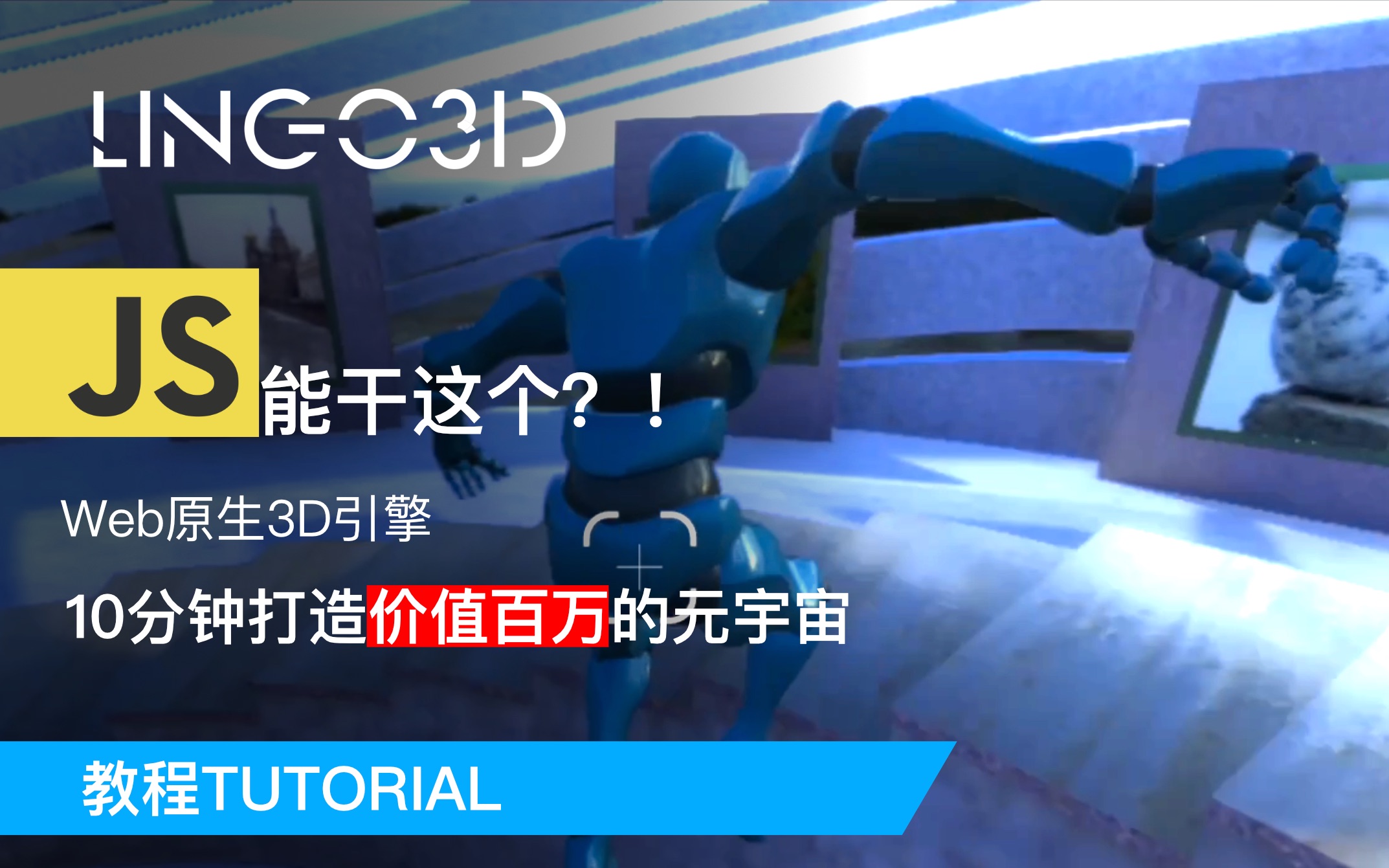 JS能干这?｜10分钟打造价值百万的元宇宙01｜【开源】Web原生3D引擎｜webgl｜threejs｜react框架｜web3D｜PBR材质｜人物模型网页加载_哔哩哔哩_bilibili