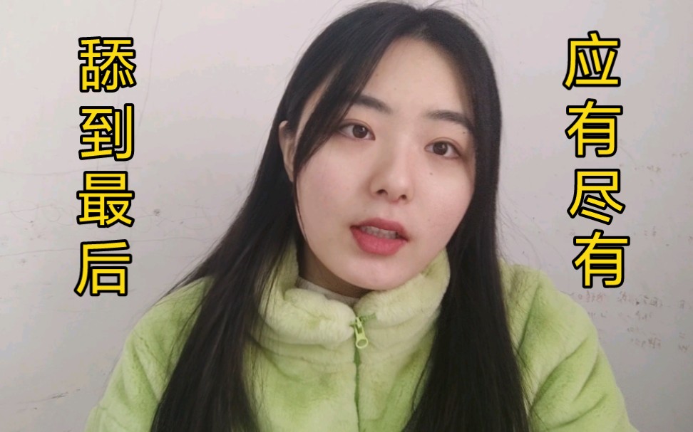 都是研究生，谁还不是个舔狗了 唠五毛的嗑 唠五毛的嗑 哔哩哔哩视频