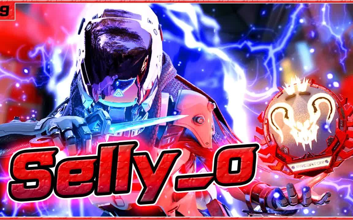 【APEX/Selly】CR_selly_o 蒙太奇剪辑 精彩时刻 #254_哔哩哔哩bilibili_第一视角