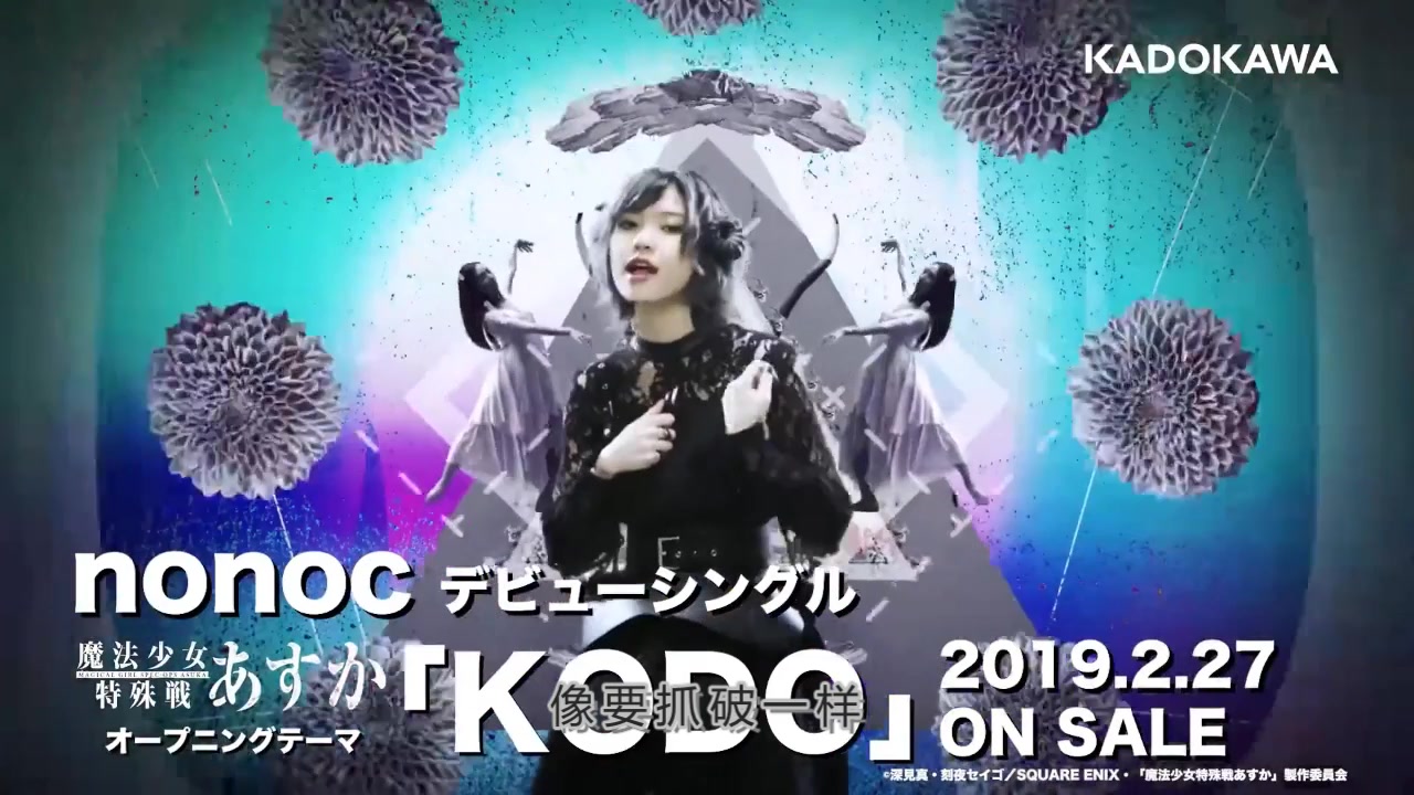 魔法少女特殊战明日香 OP 完整版 KODO nonoc Mahou Shoujo Tokushuusen Asuka OP FULL KODO nonoc