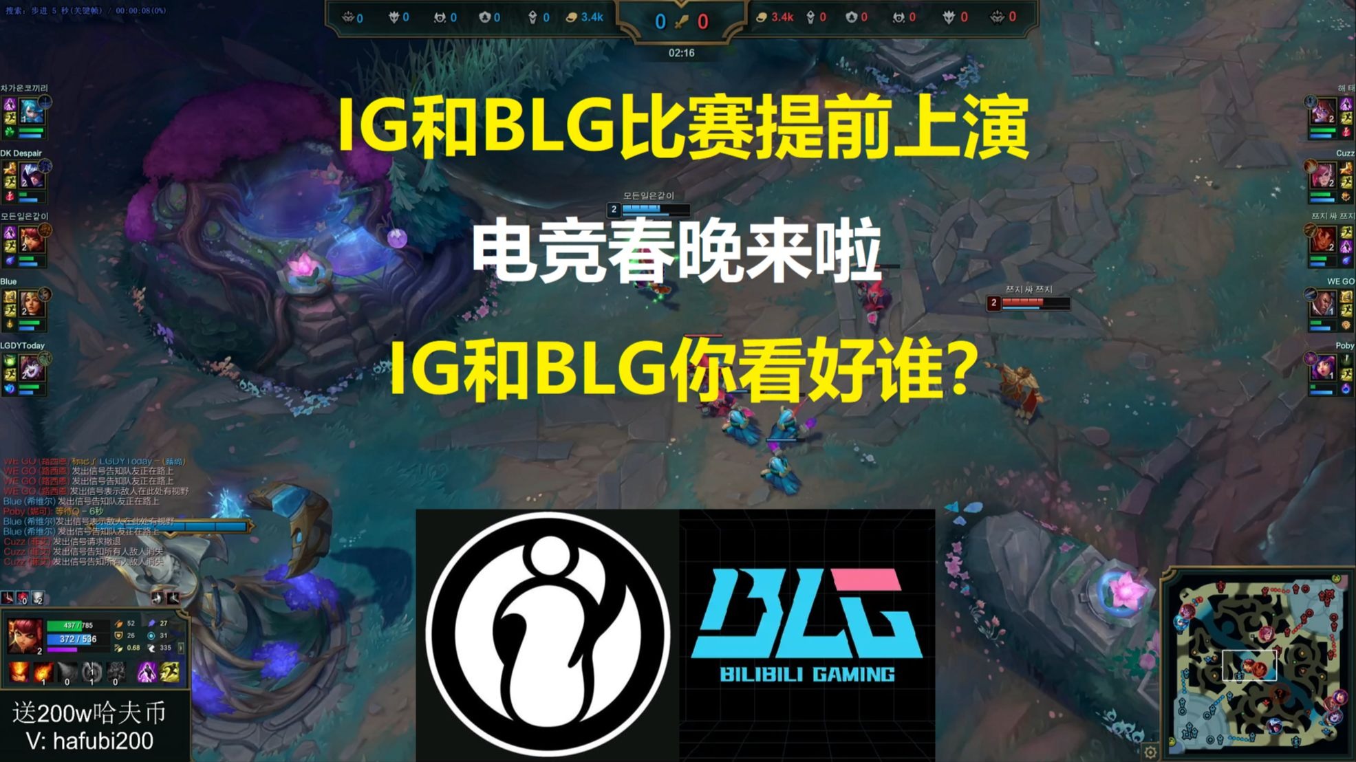 IG和BLG比赛提前上演，电竞春晚来啦，IG和BLG你看好谁？-披萨OB-披萨OB-哔哩哔哩视频