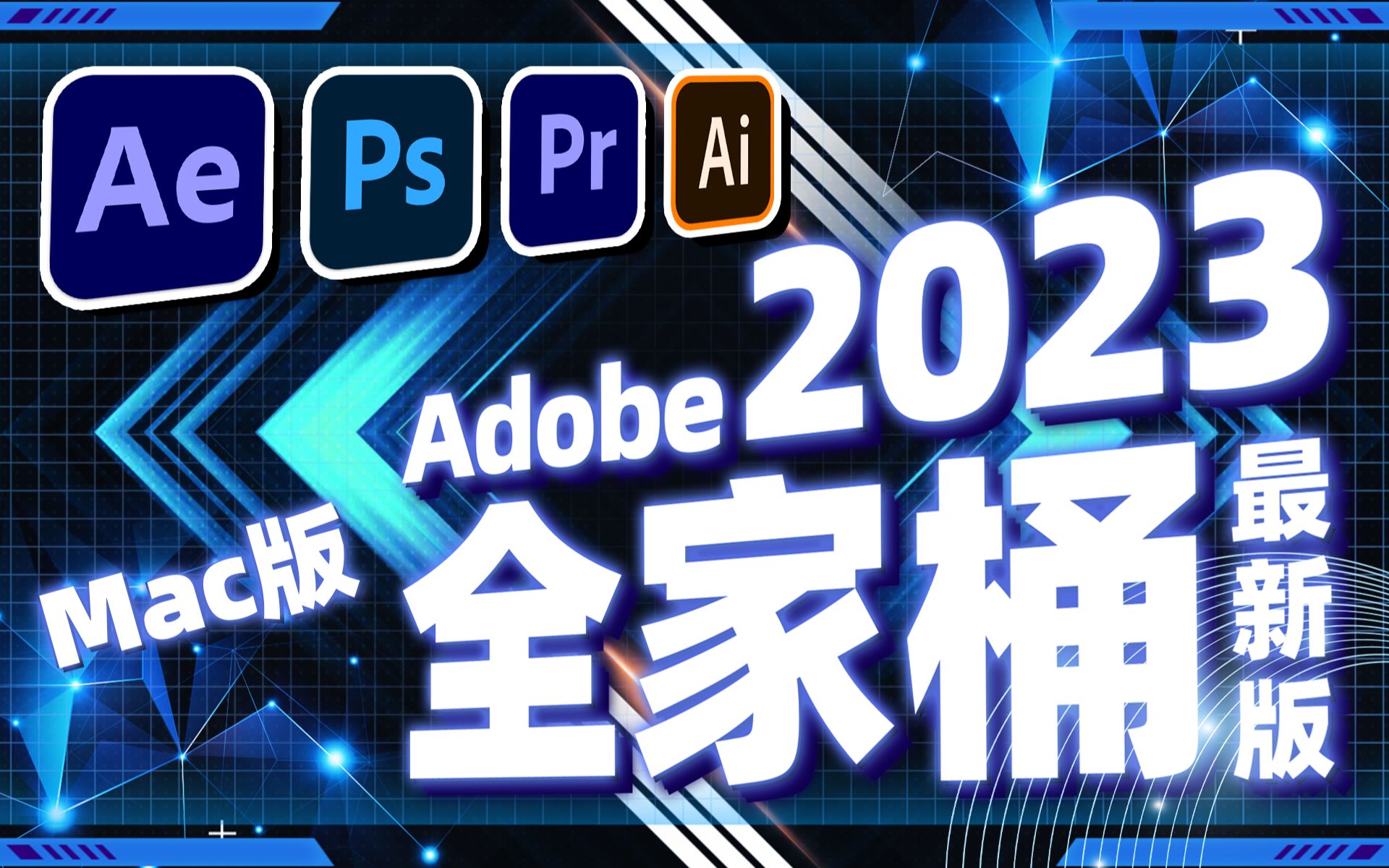 【Adobe全家桶注册机】GenP3.0来了，一键激活Adobe全家桶