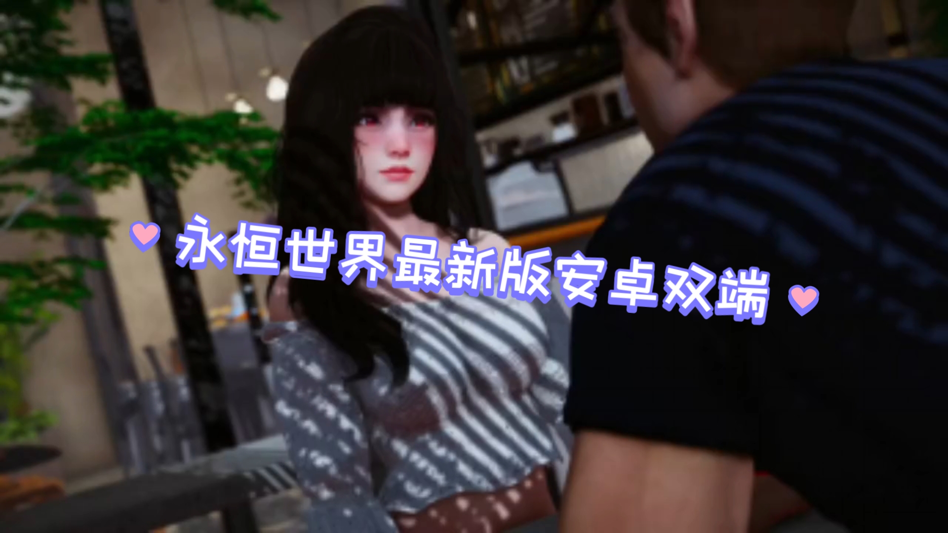 永恒世界v0.75 最新版-爱分享的小异-爱分享的小异-哔哩哔哩视频