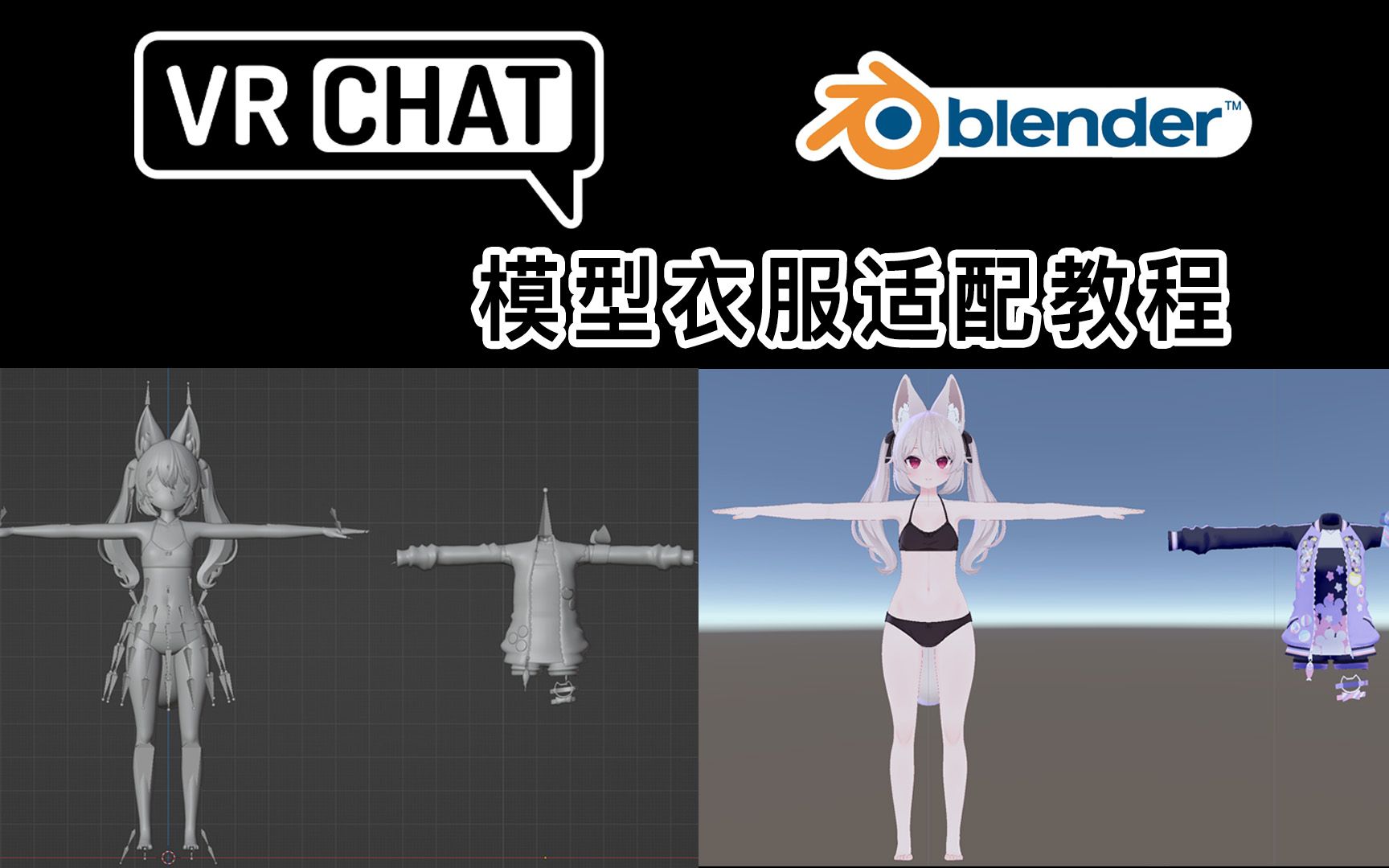 【VRChat教程】Blender骨骼合并与拆分-Blue_lanser-Blue_lanser-哔哩哔哩视频