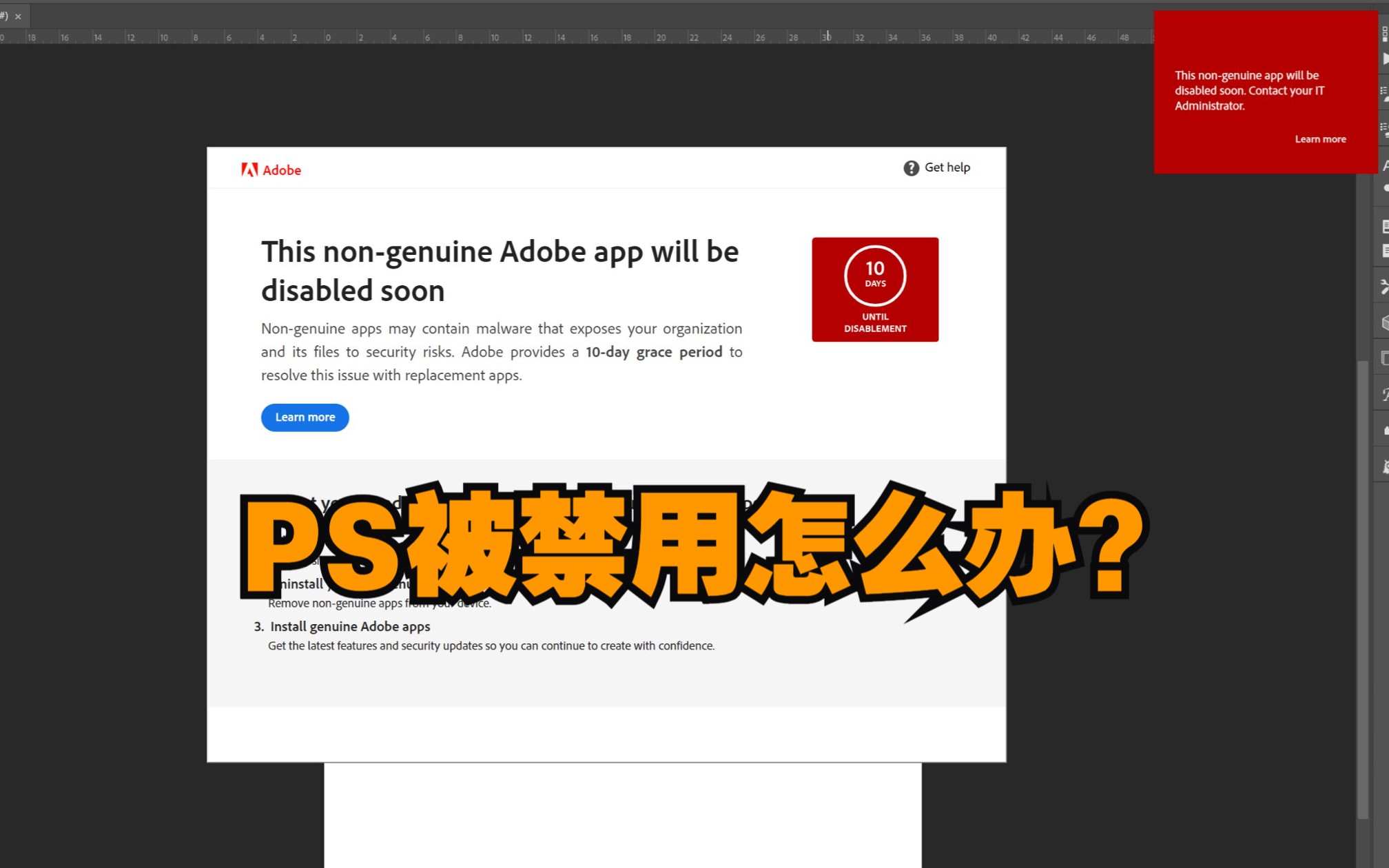 解决adobe出现this Unlicensed Photoshop App Has Been Disabled禁止使用 