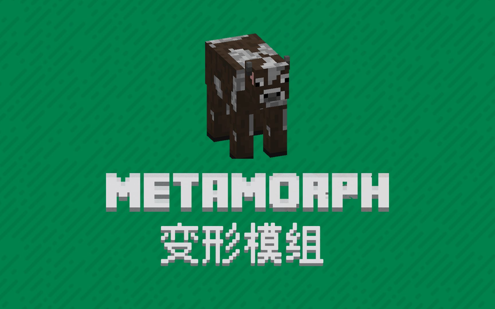 【1.12.2 模组教程】变形模组 Metamorph 让玩家能够自由的变成各种生物_哔哩哔哩 (゜-゜)つロ 干杯~-bilibili