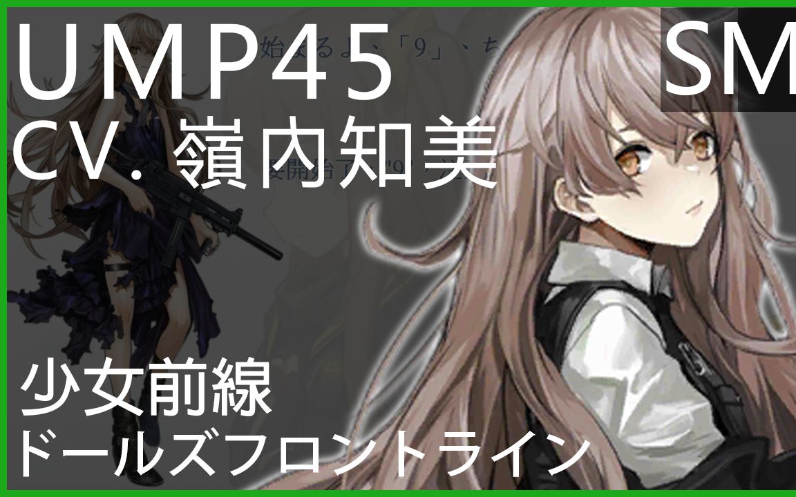 【少女前线】UMP45 Live2D语音/新的看板娘设置面板