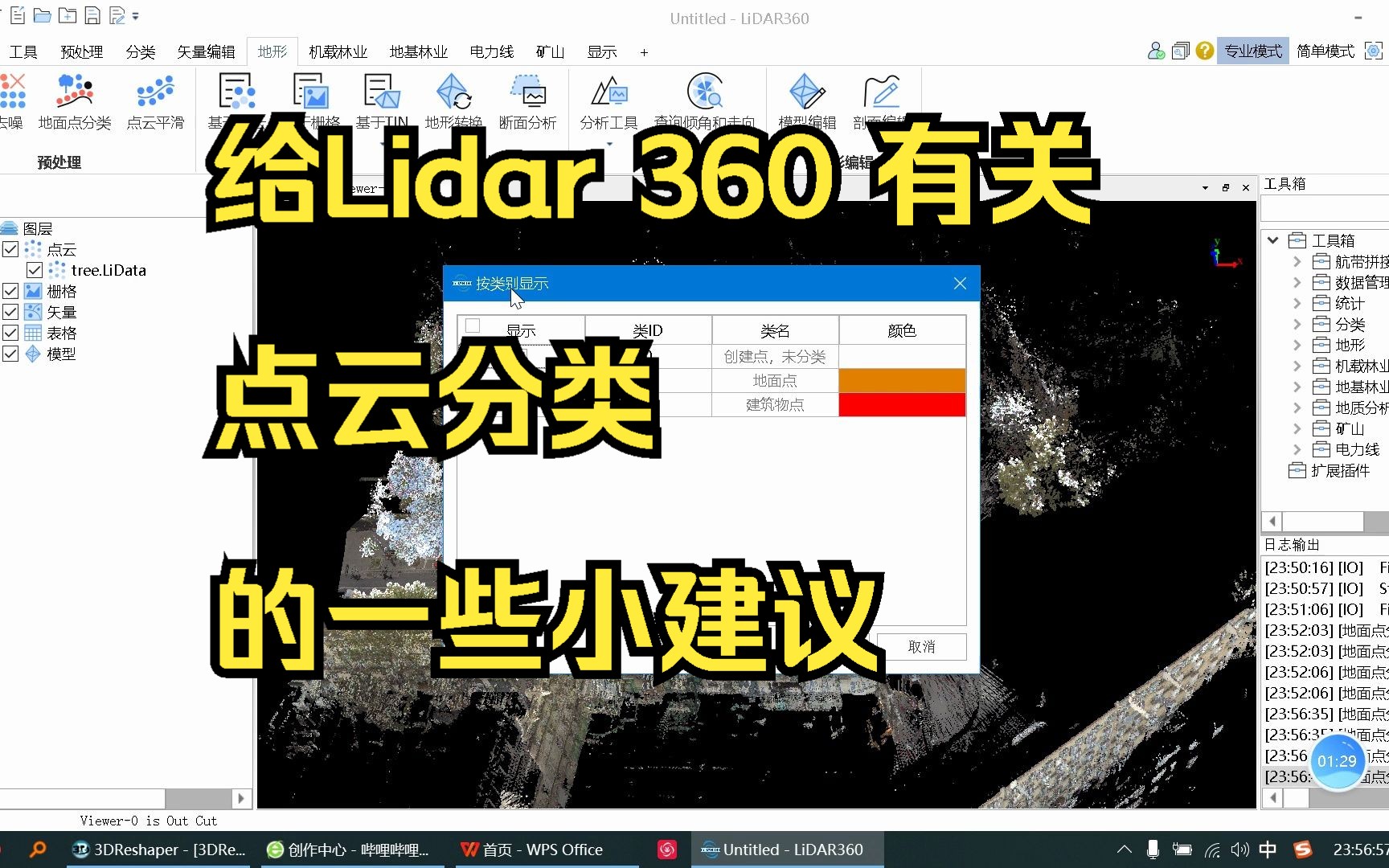 4——点云地面点DEM分类提取——LiDAR360激光雷达点云数据处理分析软件