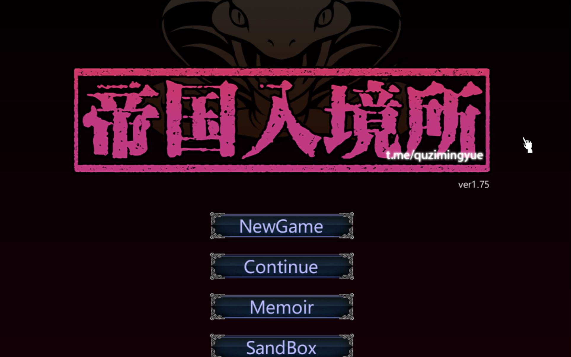 SLG-帝国审查所 Ver1.75魔改版