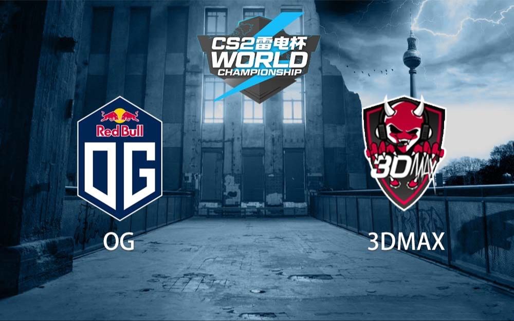 【CS2雷电杯世界锦标赛】OG vs 3DMAX 11月4日 淘汰赛-CSGO官方赛事-CSGO官方赛事-哔哩哔哩视频