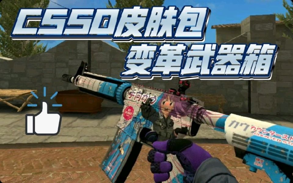 csso v1.1整合版本（包含皮肤及起源本体带启动器（7L））