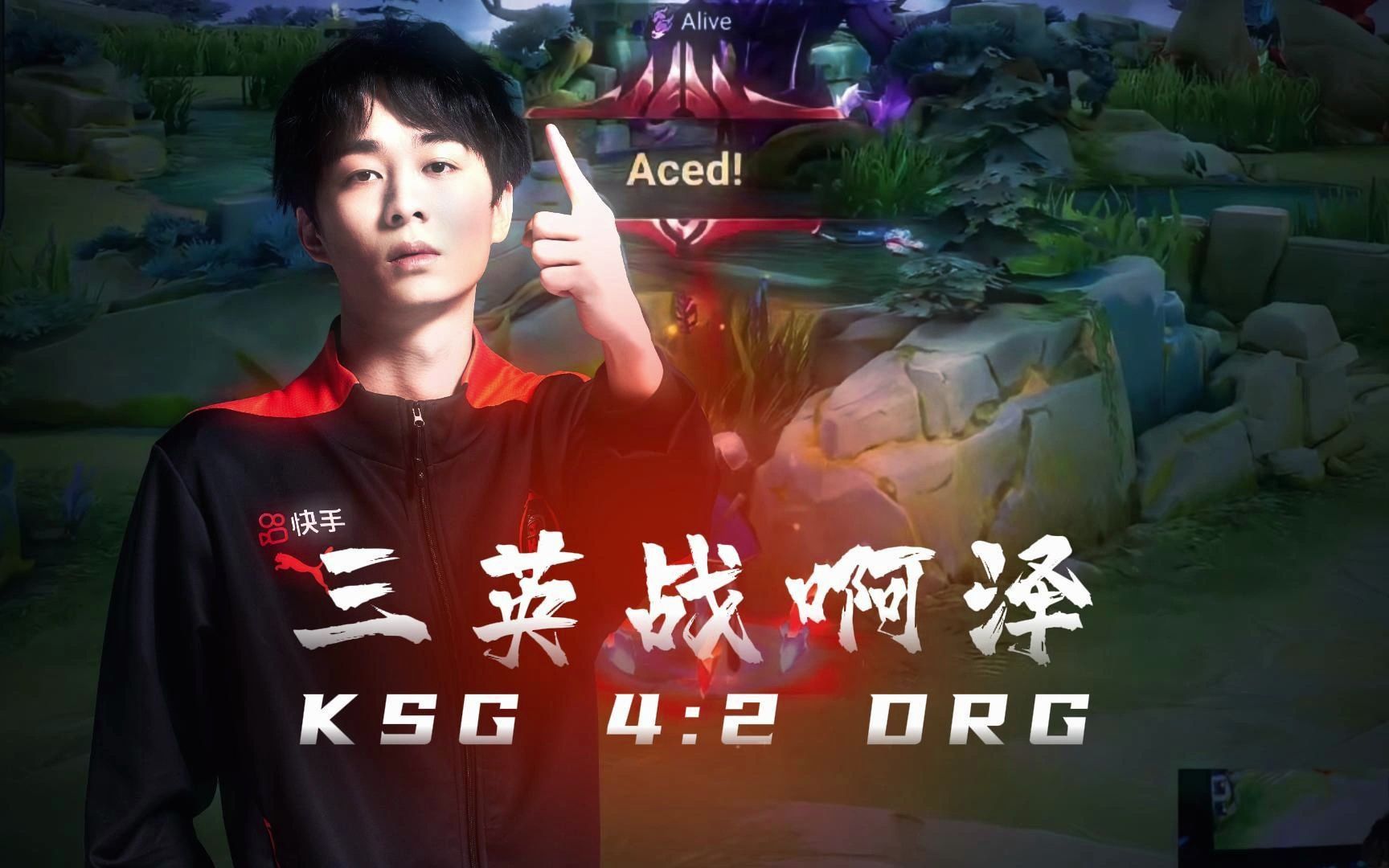 啊泽夏洛特一打三，苏州KSG4比2DRG创造队史-纸巾解说_-纸巾解说_-哔哩哔哩视频