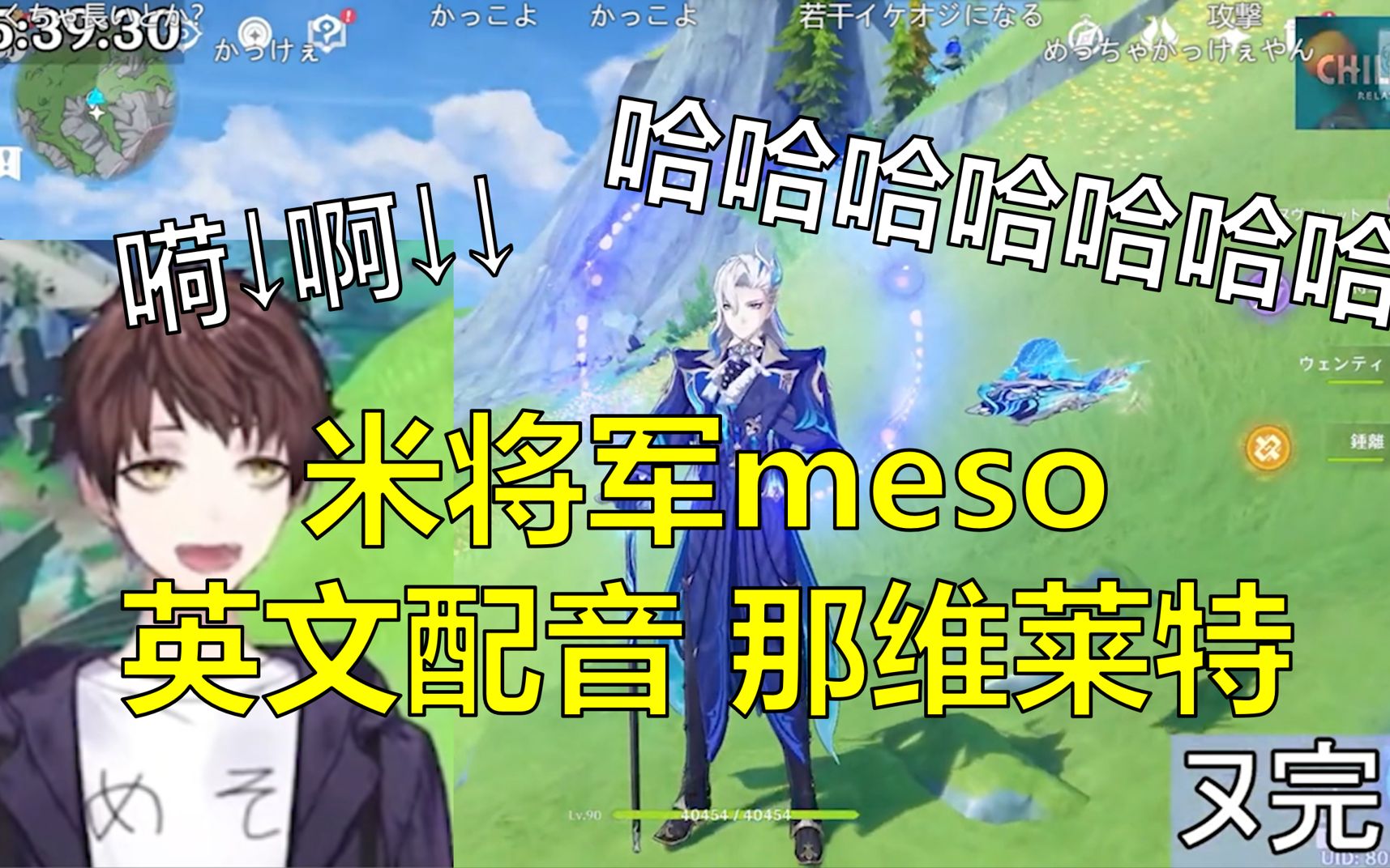 【原神/熟肉】全场爆笑！米将军meso看英配那维莱特（附弹幕）哼↘哈↗↗↗-羽尘PPS-羽尘PPS-哔哩哔哩视频