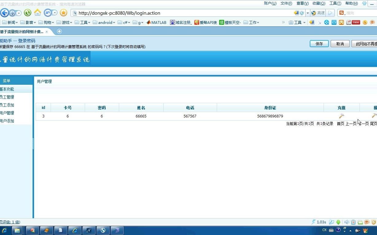 jsp238基于流量统计的网络计费管理系统ssh-java_python_php_ssm毕业设计_哔哩哔哩_bilibili