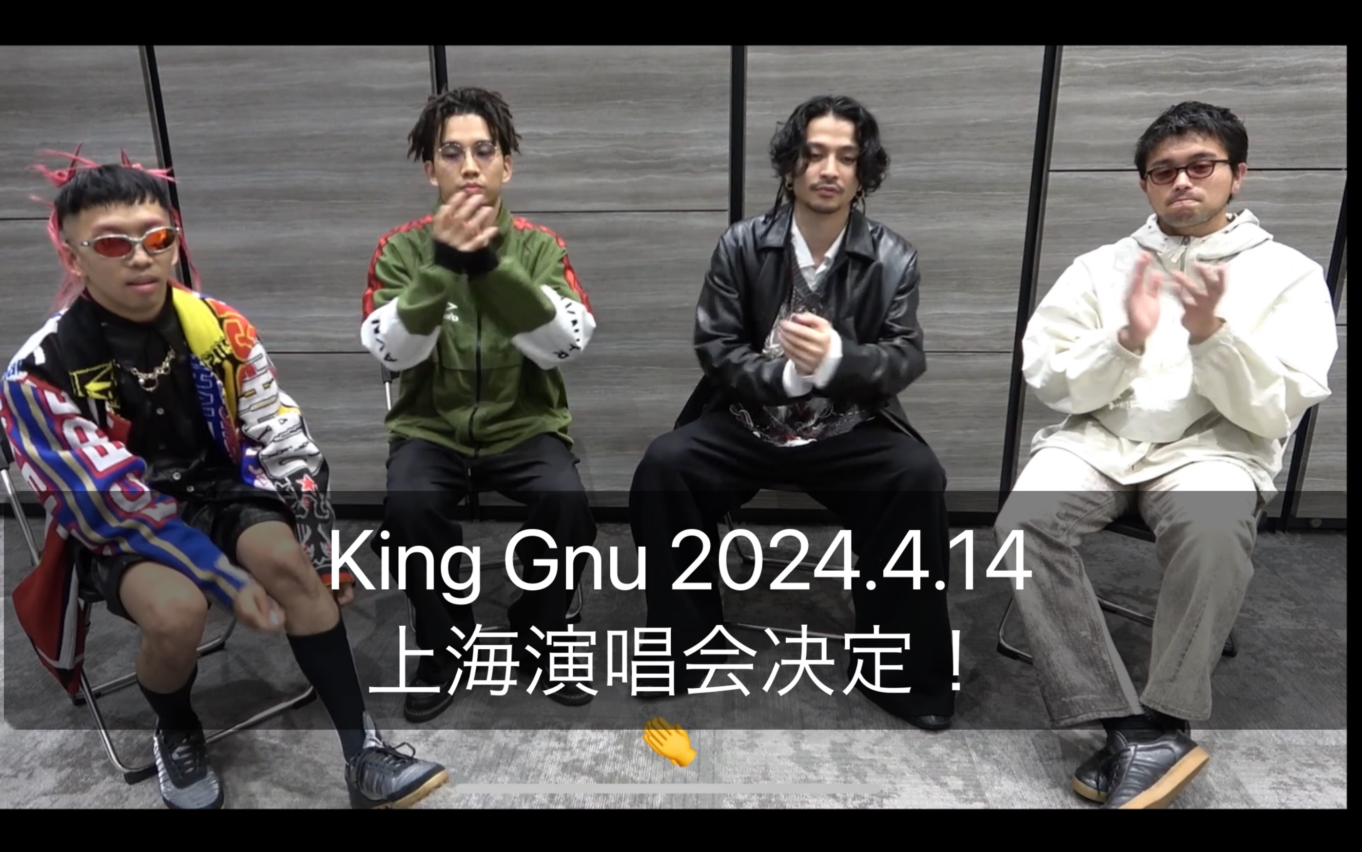 【官方】King Gnu 首次亚巡决定！2024.4.14 上海公演！-KingGnu-KingGnu-哔哩哔哩视频