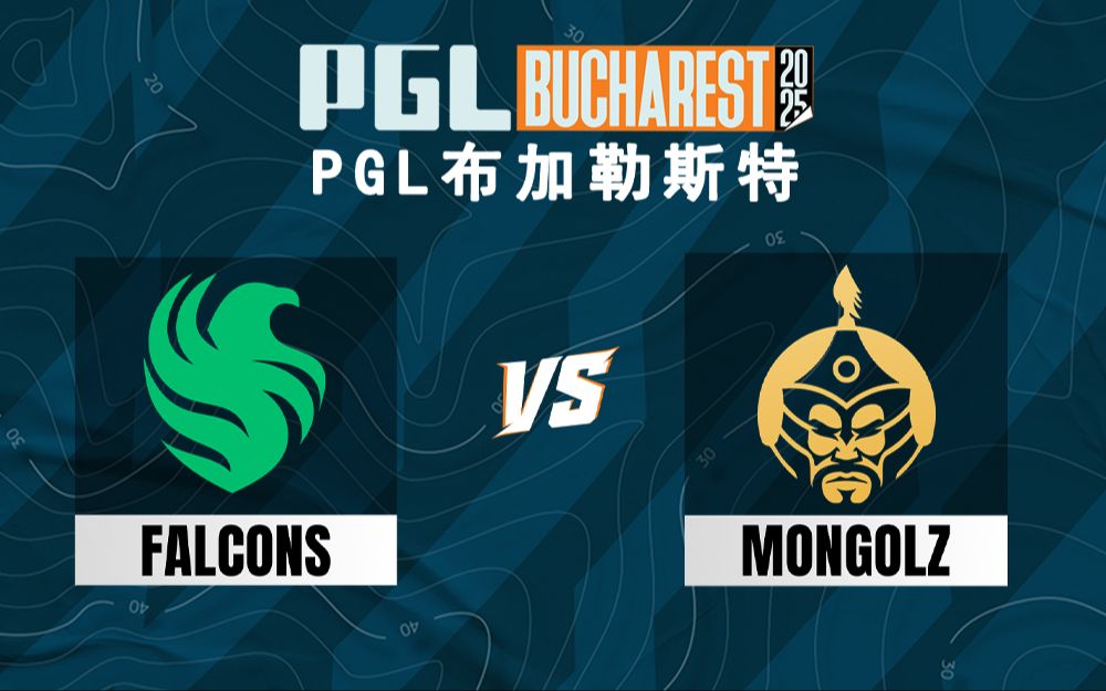 【PGL布加勒斯特】Falcons vs Mongolz 4月10日 小组赛-CSGO官方赛事-CSGO官方赛事-哔哩哔哩视频