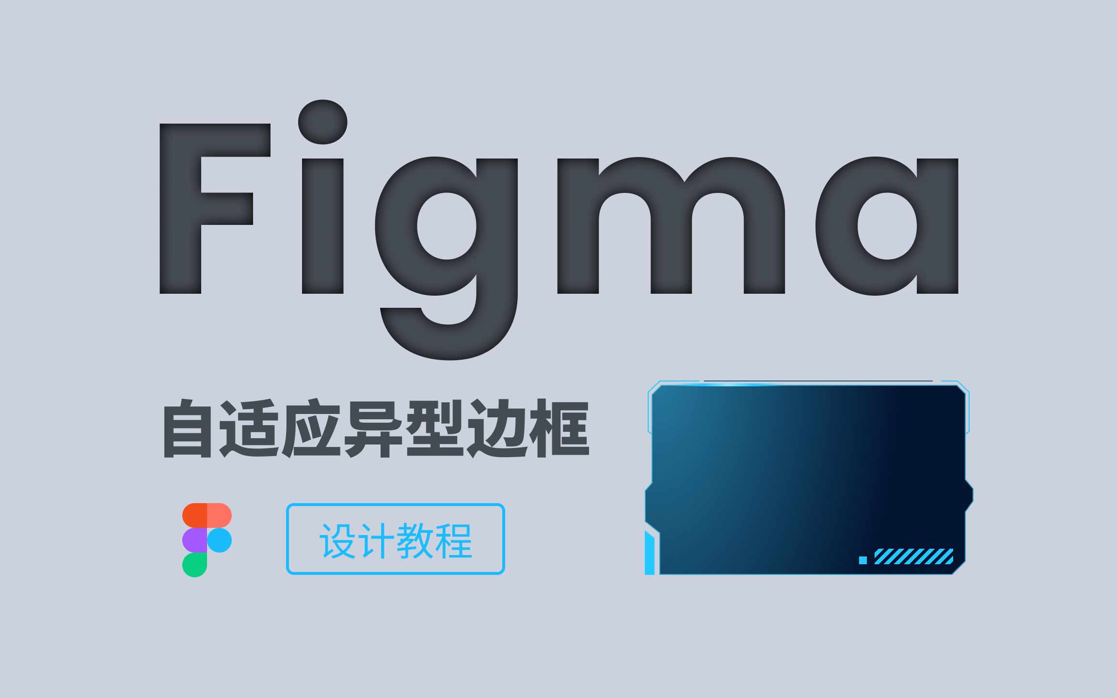 用figma制作2.5D图标（原速版）