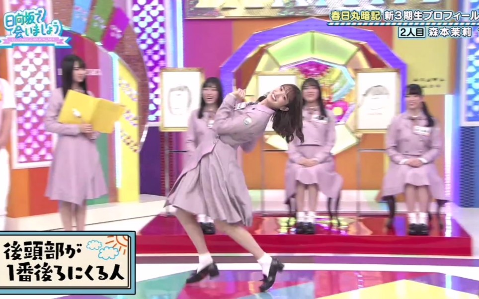 日向坂で会いましょう 新3期生をみんなに紹介しましょう 哔哩哔哩 Bilibili