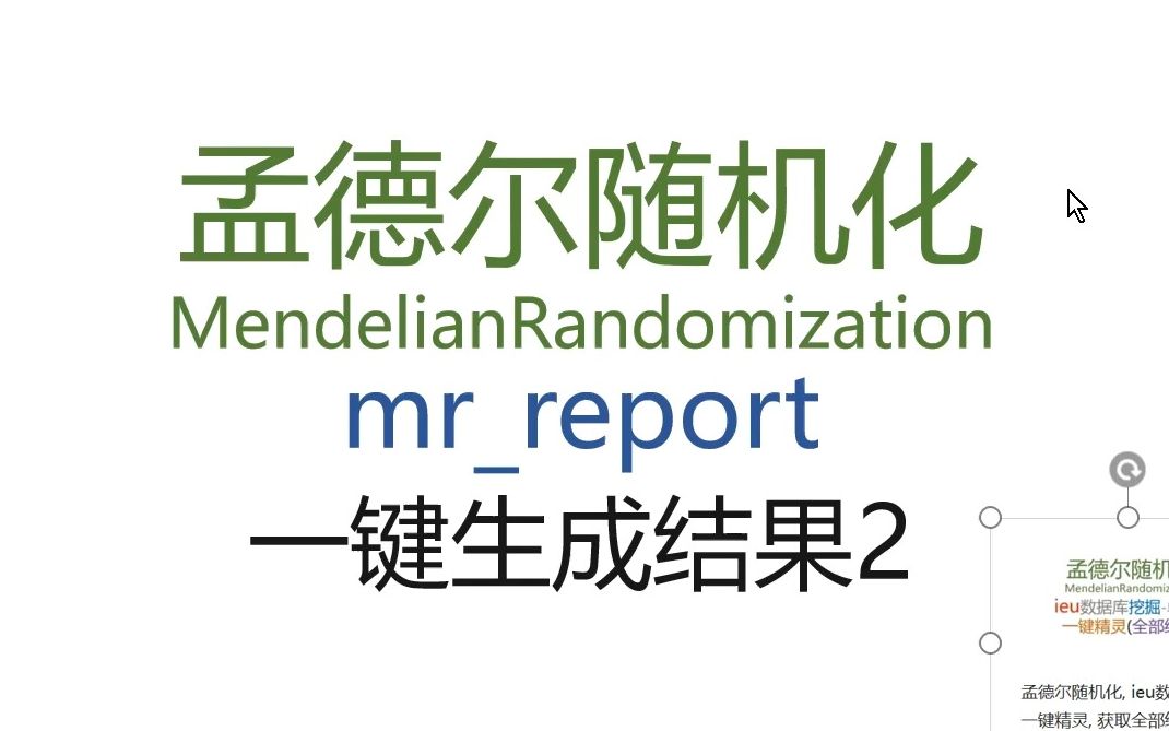 孟德尔随机化,R::PhenoScanner, 混杂因素